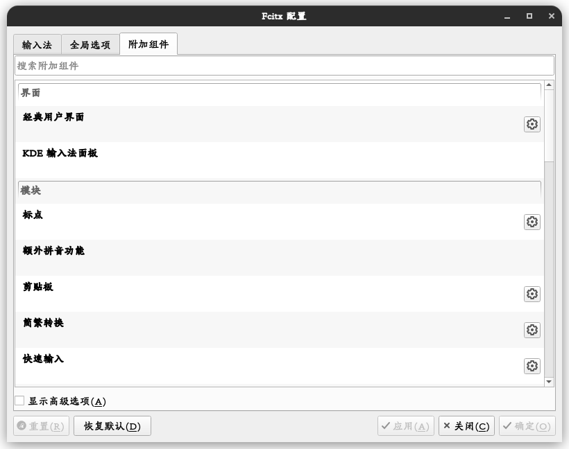 为fcitx5输入法添加个性皮肤 - 青雨染蓑衣的个人小站